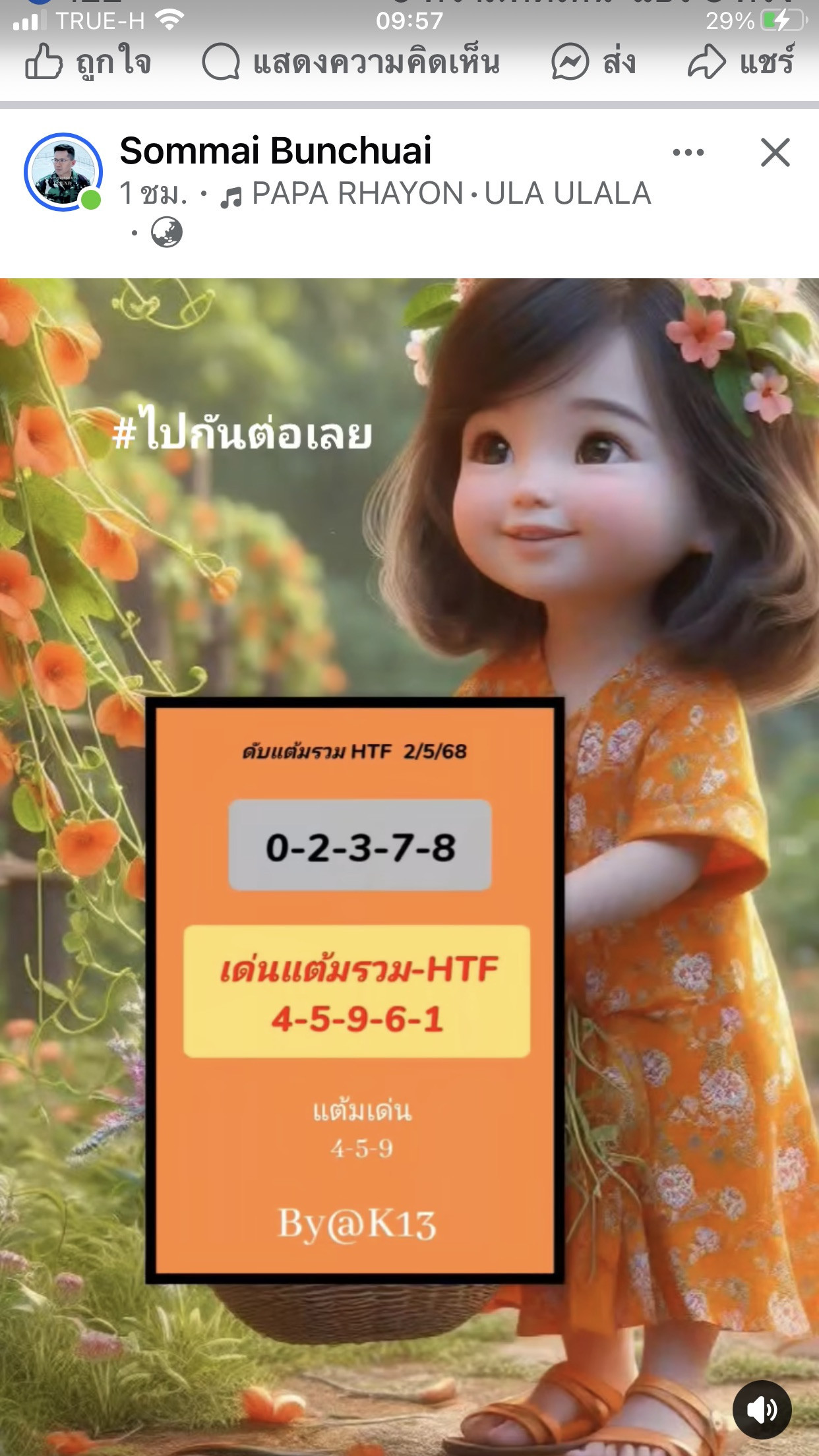 31CC0E5F 591D 4CA6 B2A5 2A8246895910 - Gifyu